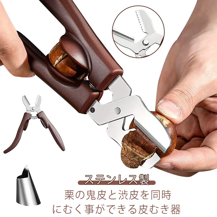 栗の鬼皮と渋皮を同時にむく事ができる皮むき器 指かけつき、しっかり握れて力が入れやすい。 むきやすく疲れにくい。ロック機能＆キャップ付きで収納時も安心！さまざまなナッツに適しています：栗のオープナーも簡単にナッツを割ることができます。ピーカ...
