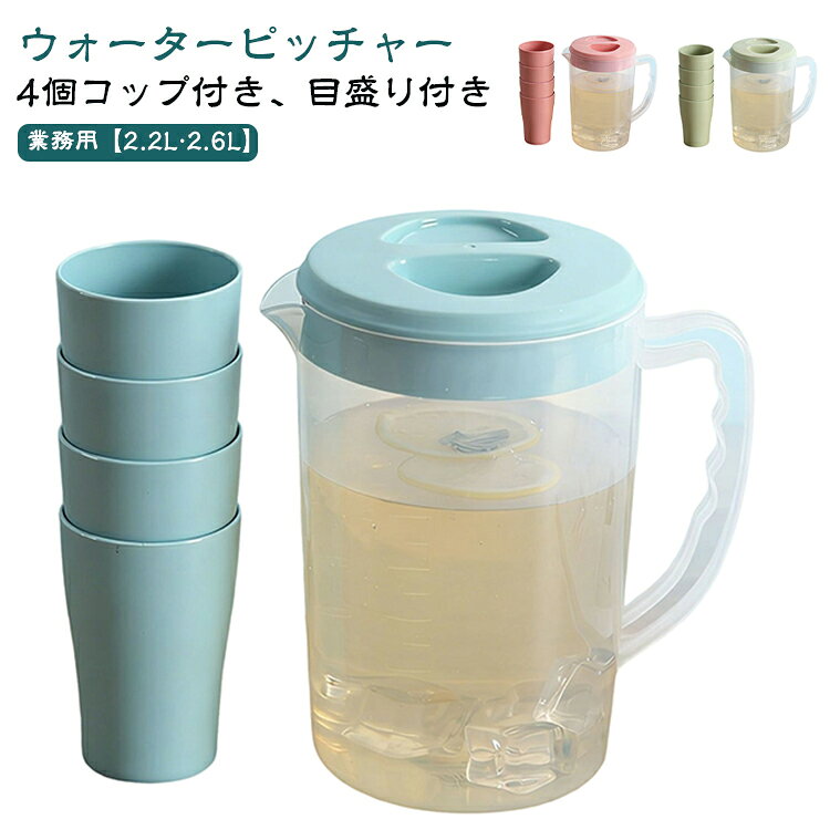 ご家庭でも使える飲食店でおなじみのウォーターピッチャーです。フタには茶こし機能付きだから、お茶パックを入れたままでもOK。パッキンのないフタと本体の2パーツでお手入れも簡単です。麦茶や紅茶、出汁など熱い飲み物もそのまま注げる耐熱仕様（120...