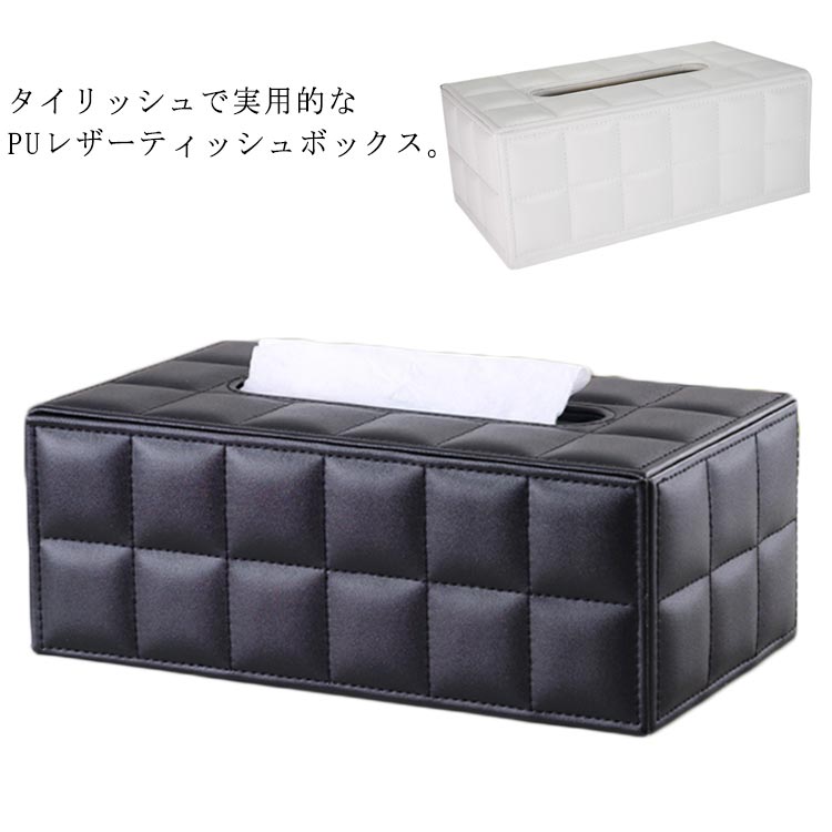 スタイリッシュで実用的なPUレザーティッシュボックス。ティッシュボックス外側の表面は高品質なPUレザーで作られて、水やキズに耐性があり、汚れや濡れた場合も、サッと拭き取るだけ、手間がかかりません。ティッシュボックスは底蓋を開けて、簡単にティ...
