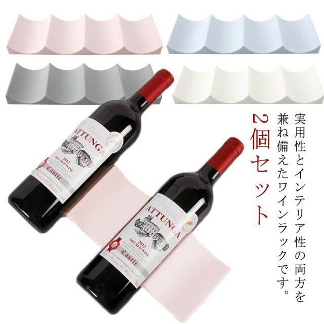実用性とインテリア性の両方を兼ね備えたワインラックです。最大10本収納可能！冷蔵庫収納可◎ワインボトル、シャンパン、ビール瓶、缶、ペットボトルなどの収納に適しています。直径6.7cm以下のボトルを置くことができる冷蔵庫での使用も可能なので、...