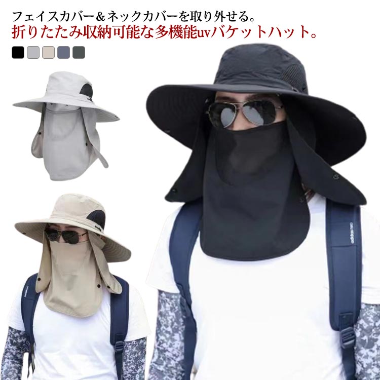 フェイスカバー＆ネックカバーを取り外せる。折りたたみ収納可能な多機能uvバケットハット。鼻下部分に通気穴（メッシュ素材）があるので息苦しくない。顔、首全方位しっかりガード！フェイスカバー＆ネックカバーを取り外せる、用途に合わせて使用します。...