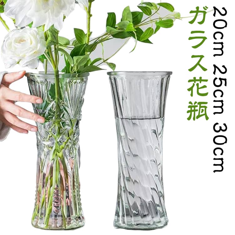 ナチュラルな雰囲気がおしゃれなミニ花瓶。立体的なカットで光が当たると反射してキラキラ綺麗！生花はもちろん、ドライフラワーなどを飾っていただくのもお勧め♪お部屋のワンポイント、卓上装飾、撮影小物などにも◎ サイズ 20cm 25cm 30cm...