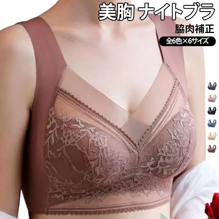 着用感ゼロでしっかりホールド素肌感覚ノンヤイワーブラ！美胸キープしたい大人女子へ。脇肉を逃さないでしっかり盛れる！補正ブラなのにかわいい＆セクシーなレース。ワイヤー入りでも痛くない脇高ブラでしっかり谷間メイク。 サイズ L 2L 3L 4L...