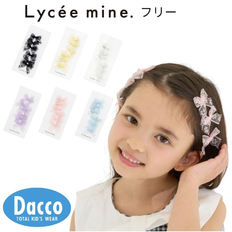 メーカー希望小売価格はメーカー商品タグに基づいて掲載しています ■デザイン ちっちゃなリボン付きのミニヘアクリップ6個セットです レースリボンでさわやか＆かわいらしい印象 色や柄の組み合わせでいろんなアレンジが楽しめます ■スタイリング ポ...