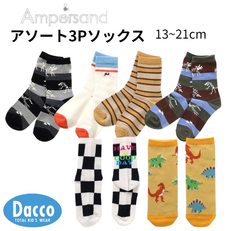 メーカー希望小売価格はメーカー商品タグに基づいて掲載しています お買い得！AMPERSAND(アンパサンド)の男の子用3Pソックス、アソートセットです。 ※3枚で1セットになります。シーズン、柄、カラーの指定はできません（写真の柄は参考例と...