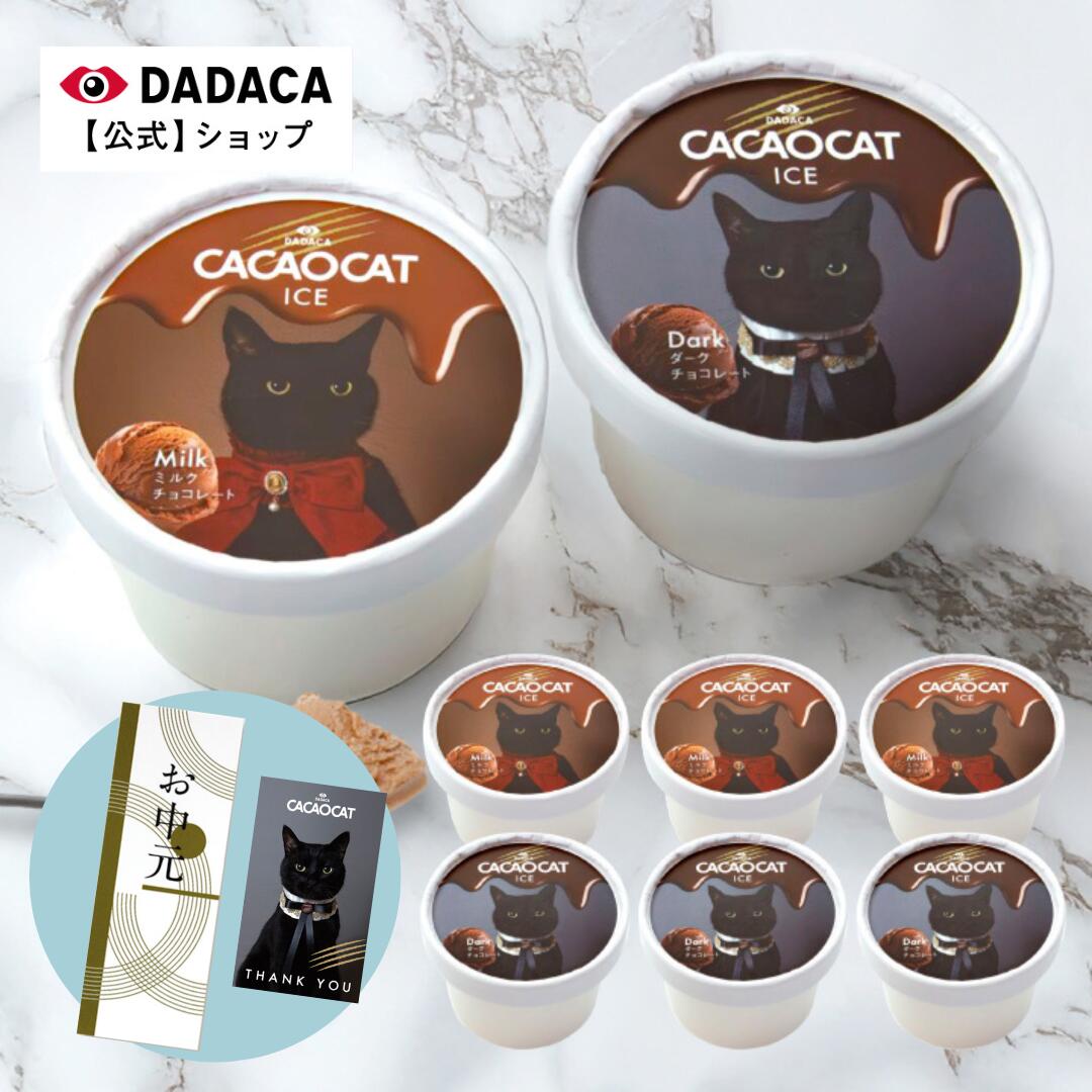 《CACAOCAT ICE 6個セット》 CACAOCATにチョコレートジェラートが登場！ オリジナルの本格チョコレートで作った濃厚ジェーラトは チョコレート大好き！そんなあなたを虜にします。 『 心ときめく猫のパッケージ 』 かわいくて洗...