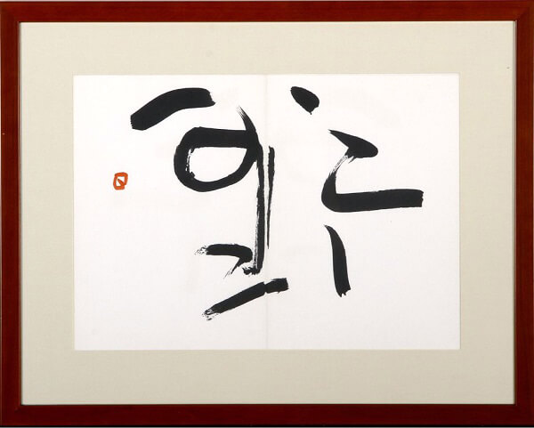 &nbsp;作家名&nbsp;榊莫山 &nbsp;技法&nbsp;和紙に墨 &nbsp;絵サイズ&nbsp;縦30X横42cm &nbsp;絵の状態&nbsp;良　　好中折れ有 &nbsp;額サイズ&nbsp;縦46.2X横58.3cm &...