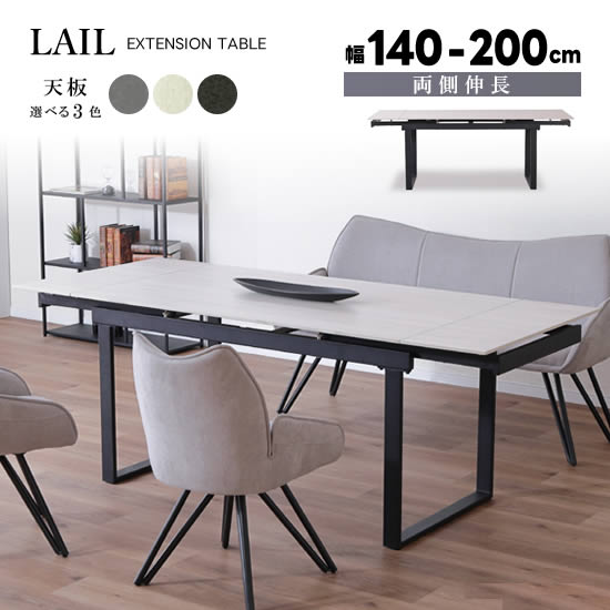 ※こちらの商品は送料無料となります。但し、北海道・東北・沖縄離島・一部地域、山間部にお住まいのお客様は別途追加送料が掛かります。ご購入前に一度お問い合わせ下さい。 サイズ 両側伸長テーブル W1400-1700-2000×D850×H720...