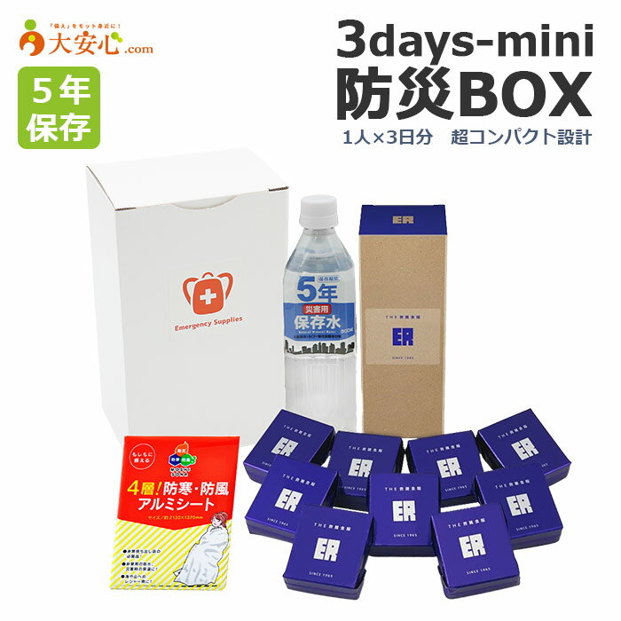商品名3days-mini防災BOX ローコストで超コンパクトな防災BOX寸法・重量幅130mm × 奥行100mm × 高さ215mm 1239gセット内容●災害用保存水500ml×1本 ●THE救難食糧ER 9食入×1箱 ●4層！防寒・...