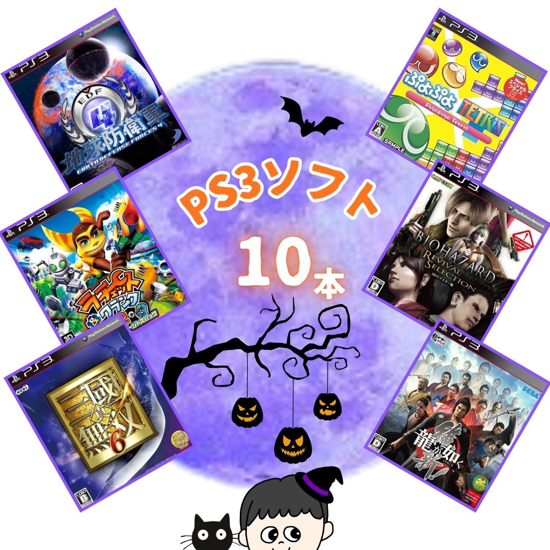 商品情報 商品状態 ゲームリサイクルDAICHU福袋 ■PS3ソフト　大量10本の詰め合わせ袋です※※画像はイメージです。※※画像にあるタイトルが必ず入っているわけではございません。店舗スタッフにてランダムにソフトを選定いたします。 ※野球...