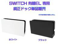 商品情報 商品状態 【おすすめ品】 ・Nintendo Switch 有機EL専用 純正ドック 本体のみです。 ※外箱、ACアダプタ、HDMIケーブル、説明書等説明書等、記載のない物は欠品しております。動作確認済み。当社ではすり替え防止のた...