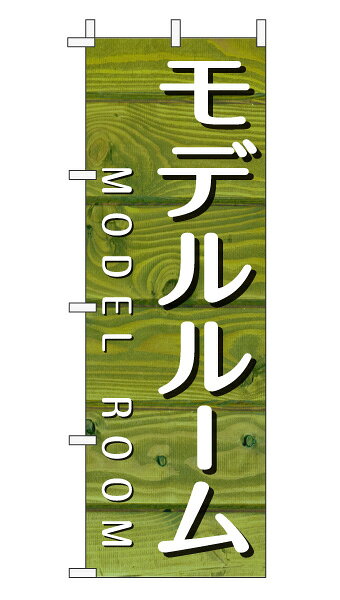 商品仕様 サイズ W600×H1800mm 材質 テトロンポンジ 加工 下辺・右辺：縫製上辺・左辺：ヒートカットチチテープ付き（白色） のぼり旗設置の必需品！こちらもいかがですか？ ポール【青・白・黒】 スタンド・立て台【青・白・黒】 地面...