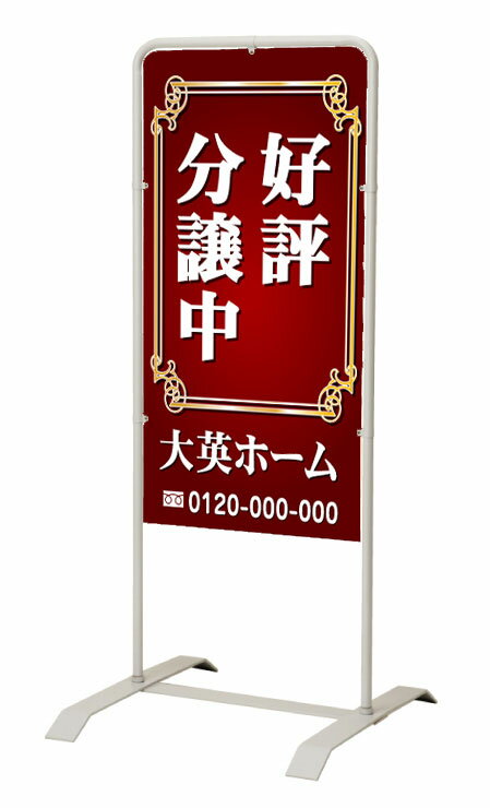 定番の自立式看板です。 材質 　フレーム：スチールパイプ 　板面：スチール板 フレームサイズ：W540×H1280×D590mm 重量：約9.2kg 納期：7〜10営業日以内出荷 デザインについて：社名、電話番号、文章、色については自由にア...