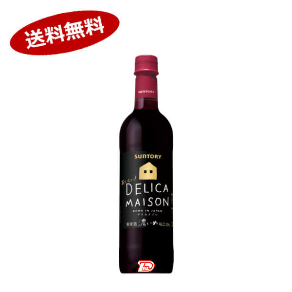 ★北海道、沖縄、一部離島のみ別途送料が必要となります★商品詳細 名称 デリカメゾン（ワイン） アルコール分 10% 原材料名 濃縮還元ぶどう果汁（外国産）、輸入ワイン、酸化防止剤（亜硫酸塩） 内容量 720ml 販売者 東京都港区台場2丁目...