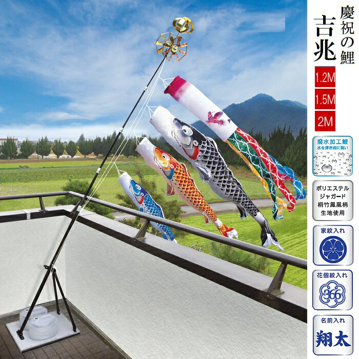 商品詳細 商品名 慶祝の鯉 吉兆 プレミアムベランダセット 2m 徳永鯉のぼり こいのぼり セット内容 ポール×1、 スタンドセット＆水袋1式、矢車×1、ロープ×1＆口金具 、2m飛龍吹流し×1、2m黒鯉×1、1.5m赤鯉×1、1.2m青鯉...