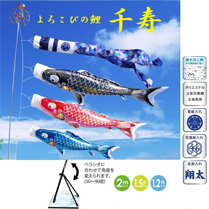 商品詳細 商品名 よろこびの鯉 千寿 1.2m プレミアムベランダセット 徳永鯉のぼり こいのぼり セット内容 ポール×1、スタンドセット×1、矢車×1、ロープ×1＆口金具×7、1.2m千寿吹流し×1、1.2m黒鯉×1、1m赤鯉×1、0.8...