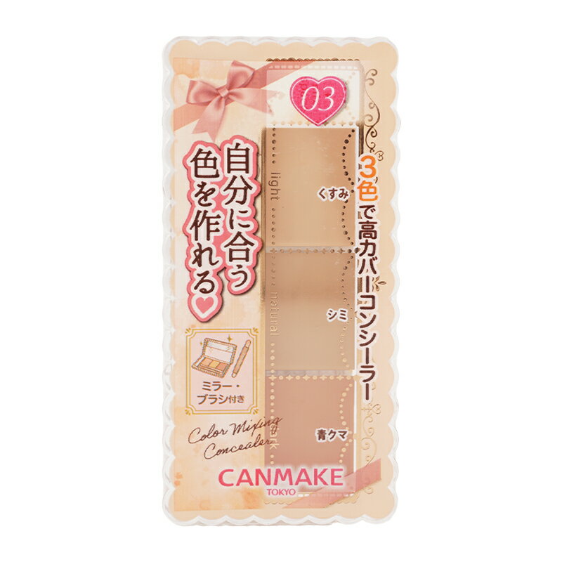 JAN 4901008312699 【商品説明】 これ1つで自分だけの色が作れる サラサラ仕上げの3色入りパレットコンシーラー これ1つで自分だけの色が作れる3色入りパレットコンシーラー。 ライトカラー・ナチュラルカラー・ダークカラーの3色...