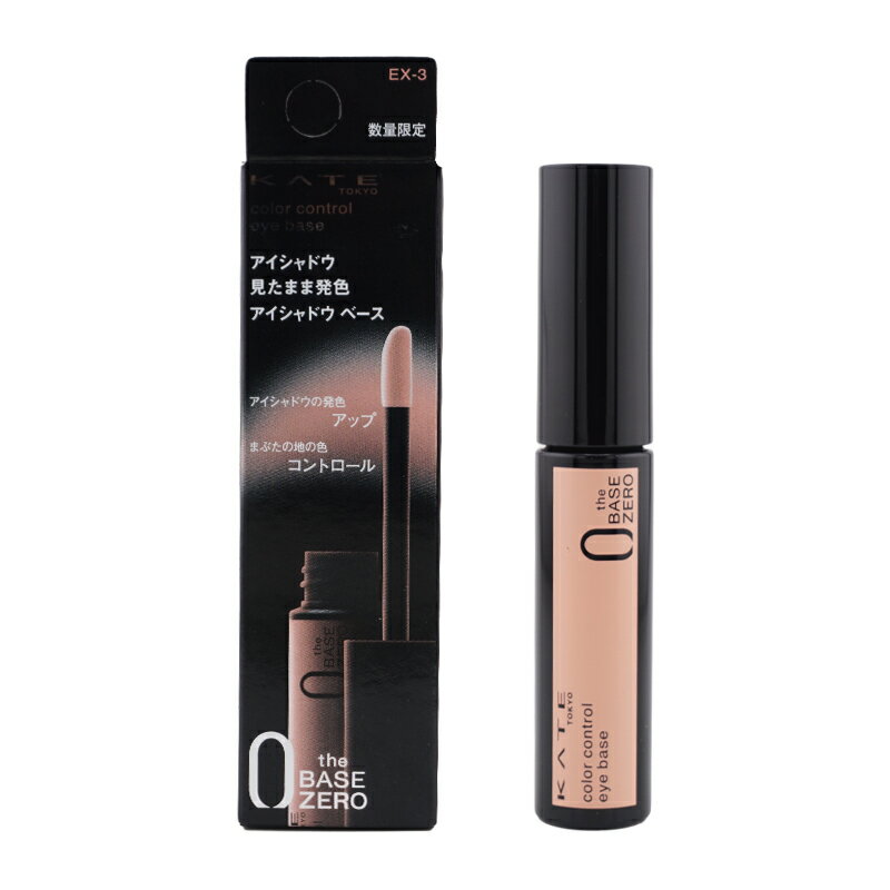 JAN 4973167529256 アイシャドウ見たまま発色 アイシャドウベース 【商品名/内容物】 KATE ケイトカラーコントロールアイベース EX-3 リキッド アイシャドウベース 数量限定 目元用化粧下地 あかぬけピーチ 6.5g ...