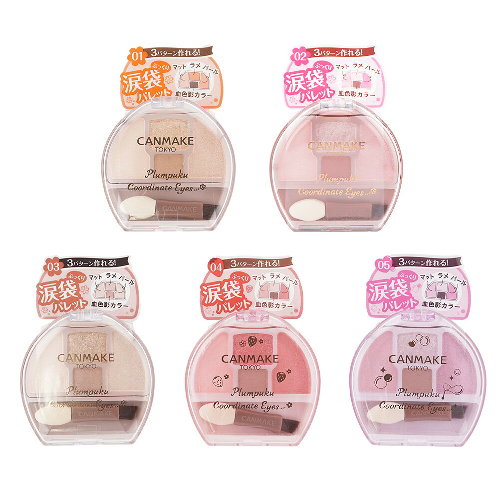 その他の《CANMAKE/キャンメイク》の商品はこちら その他の《CANMAKE/キャンメイク》の商品はこちら JAN 4901008315980 JAN 4901008315997 JAN 4901008316000 JAN 490100...