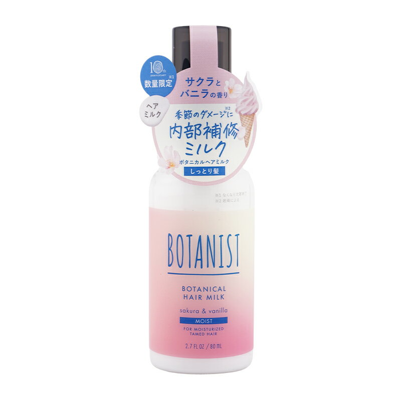 JAN 4571607694115 可憐で奥行きのあるやわらな甘さのサクラとバニラの香り 【商品名/内容物】 BOTANIST ボタニスト ボタニカル ヘアミルク モイスト サクラ&バニラの香り 80ml ダメージ補修 トリートメント しっ...