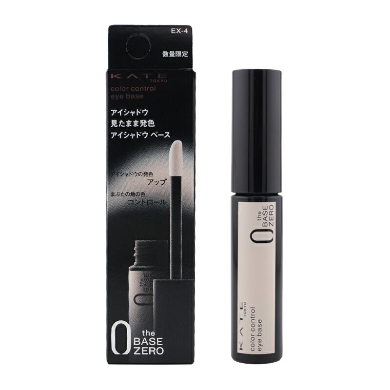 JAN 4973167014905 アイシャドウ見たまま発色 アイシャドウベース 【商品名/内容物】 KATE ケイトカラーコントロールアイベースEX-4 リキッド アイシャドウベース 数量限定 目元用化粧下地 そこあげミルク 6.5g 【...