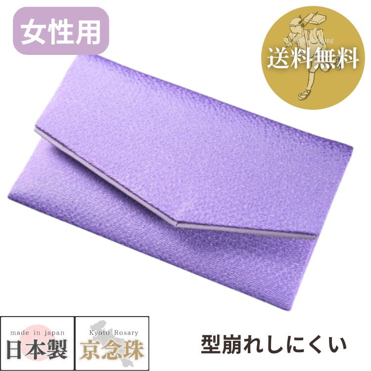 ●サイズ：約9×15（cm） ●素材：レーヨン ●留め方式：マジックテープ ●その他：二つ折り・ハードタイプ ●対応数珠サイズ：女性二連・女性片手 *写真のお数珠は別売りです。 当該商品は自社販売と在庫を共有しているため、在庫更新のタイミン...