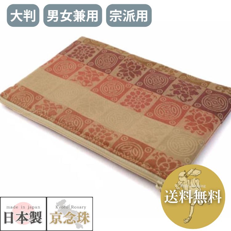 ●材質：表地 綿(めん)/裏地 レーヨン ●サイズ：15cm×22cm ●留め方式：ファスナー式 ●対応数珠サイズ：男性用片手・女性二連・宗派用数珠 当該商品は自社販売と在庫を共有しているため、在庫更新のタイミングにより、 在庫切れの場合や...
