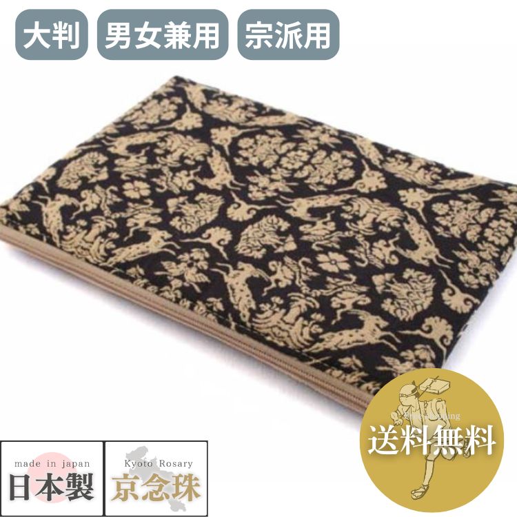 ●材質：表地 綿(めん)/裏地 レーヨン ●サイズ：15cm×22cm ●留め方式：ファスナー式 ●対応数珠サイズ：　男性用片手・女性二連・宗派用数珠 当該商品は自社販売と在庫を共有しているため、在庫更新のタイミングにより、 在庫切れの場合...