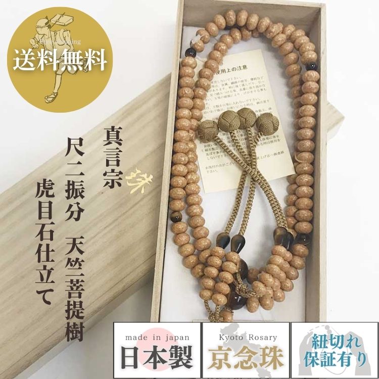 数珠｜男性用｜二連二重｜真言宗用 宗派用数珠｜行者用数珠｜お遍路数珠 ブランド京念珠｜京念珠保証タグ付き 京念珠正規品｜京房ひも使用正規品 京都珠数製造卸組合加盟店品｜極上品 数珠匠琳謹製｜紐切れ無期限保証付き 当該商品は自社販売と在庫を共...