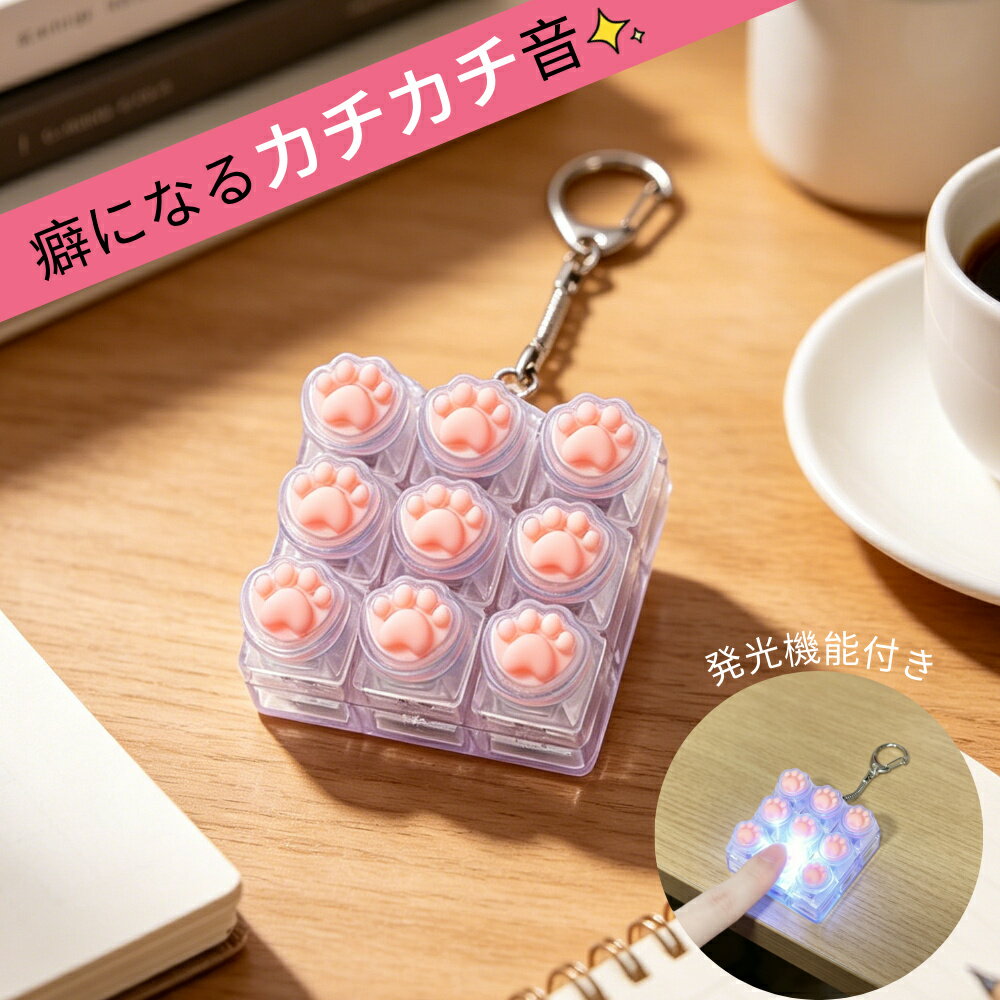 商品詳細 商品仕様 カラー： 透明とピンク サイズ： 5.2cm*5.2cm 重量： 約100g 素材： ABS 梱包内容： キーボードキーホルダー*1 お勧めポイント 【気分転換フィジェット】通勤中のちょっとした空き時間や、オフィスでの休...