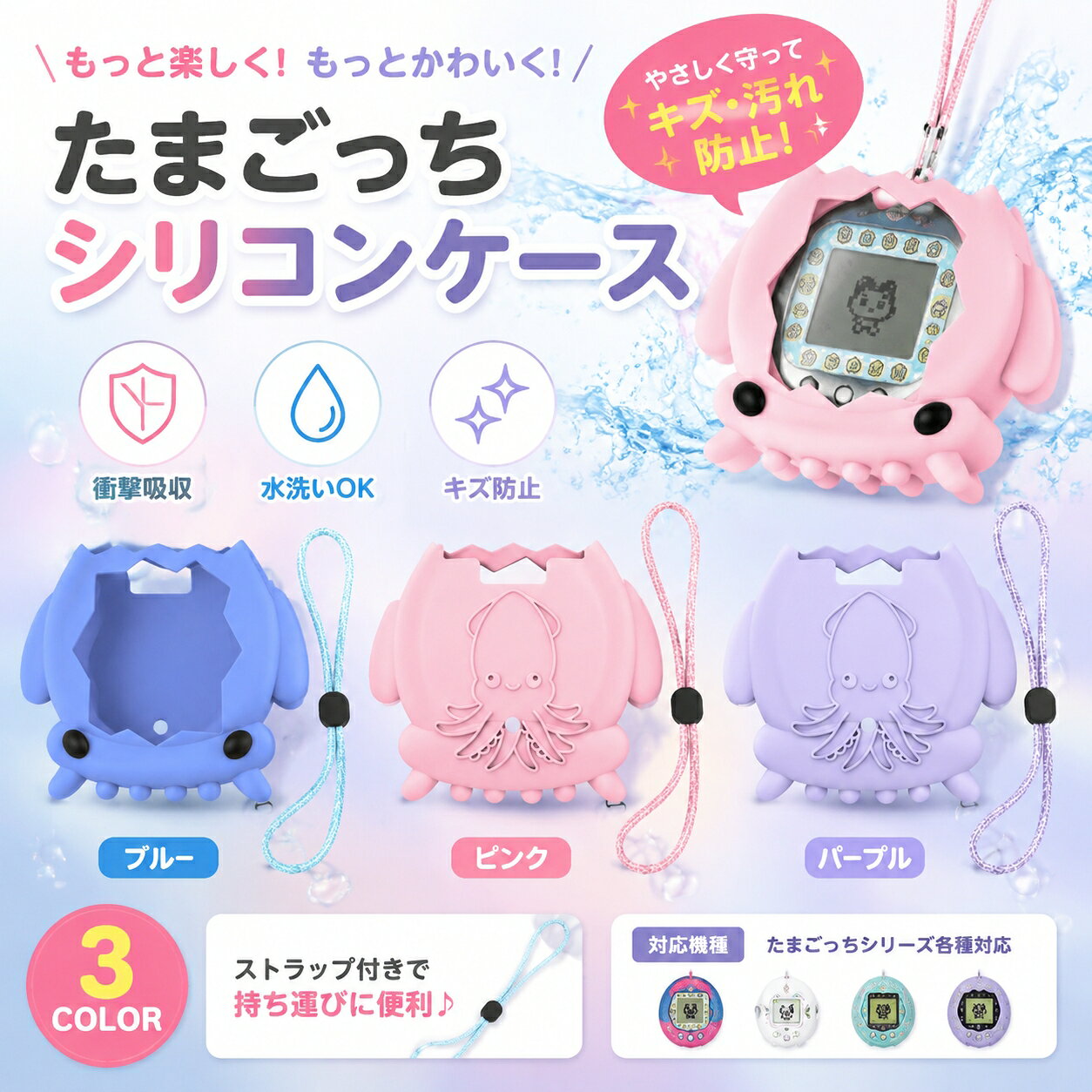 商品詳細 カラー： パープル/ブルー/ピンク サイズ： 画像に参考 重量： 約35g 素材： シリコン 梱包内容： シリコンカバー1個、ショルダーストラップ1本 お勧めポイント 【ぴったりフィット】たまごっちパラダイスの本体形状とボタン、ダ...