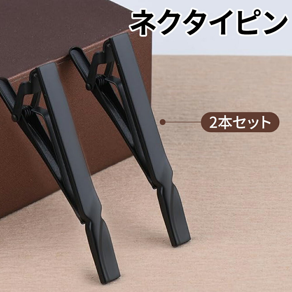 商品詳細 商品仕様 カラー： ブラック サイズ： 5.2*0.6cm 重量： 約40g 素材： 真鍮製 お勧めポイント 【おしゃれなネクタイピン】ツイスト模様が施された立体デザインに、落ち着いたマットブラック仕上げを採用。シックな色調がスー...