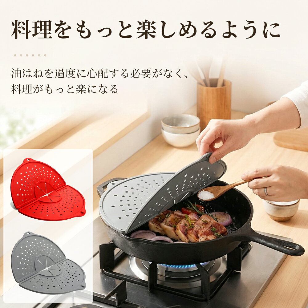 商品詳細 基本情報 カラー： レッド、グレー サイズ： 画像にご参考 重量： 240g お勧めポイント 【効果的な油はね防止・やけど防止】揚げ物や炒め物の際に、油の飛び散りを効果的に防ぎ、油はねが手や顔にかかるのを軽減します。コンロ周りや壁...