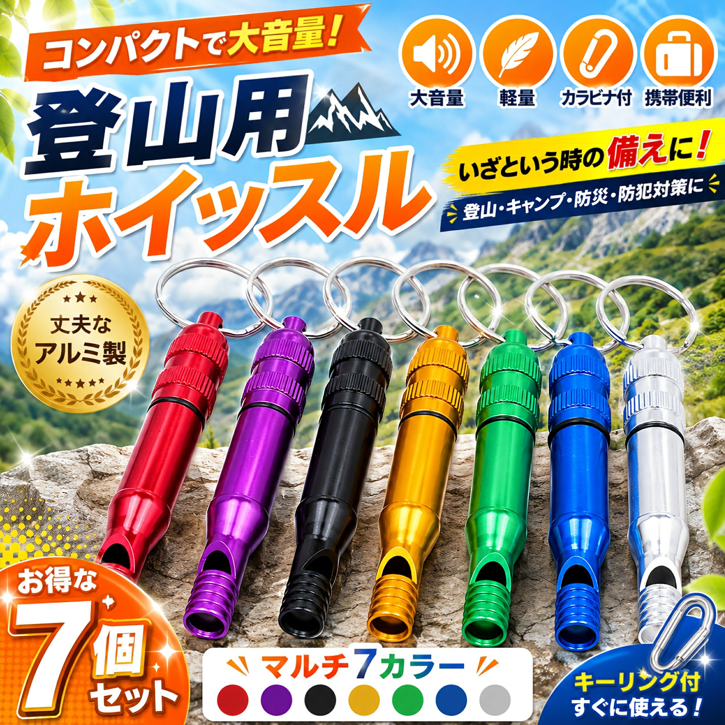 商品詳細 カラー： 7色 サイズ： 画像にご参考 重量： 約60g 素材： アル合金 梱包内容： 黒*1、白*1、赤*1、青*1、紫*1、黄*1、緑*1 お勧めポイント 【7個セット】7個セットのホイッスルはカラビナ付き、数量で十分であり、...
