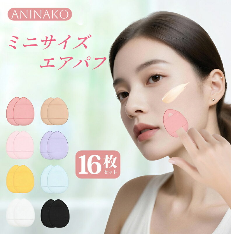 商品説明 　●【高品質の素材】上質な素材を使用したこのパフは、柔らかな肌触りと持続力で、一流のメイク体験を長期間お届けします。 ●【乾湿両用のデザイン】ファンデーションを塗るときもクッションを塗るときも、このパフで簡単に仕上げることができま...