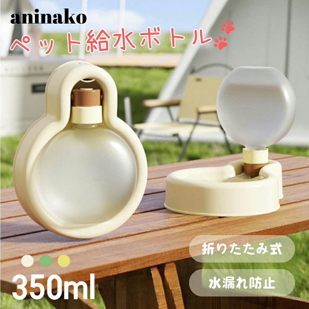 商品情報 お勧めポイント ★【持ち運び便利な犬用水筒】犬用水飲み器は持ち運びに便利なように設計され、コンパクトに折りたたむことができ、バッグや付属のショルダーストラップで簡単に持ち運びできます。飲み口が広いので、小型犬や大型犬、口の短い犬で...