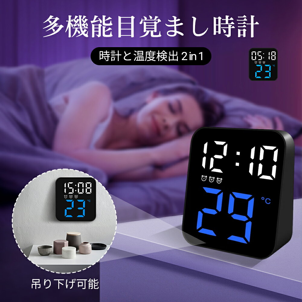 商品情報 お勧めポイント ★【2色LEDディスプレイ目覚まし時計】2色の時間/温度表示が付いたシンプルなスタイルのデジタル目覚まし時計です。（温度は時計を置く部屋の周囲温度であり、実際の室外温度とはずれていることに注意してください） ★【明...
