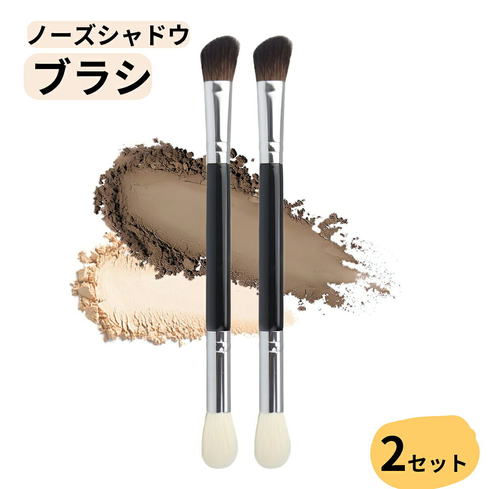 商品情報 お勧めポイント ★【立体感】ハイライティングブラシとノーズシャドウブラシは、1本で立体的な顔を演出するデュアルヘッド設計。立体感を出すのに欠かせないシャドウブラシ！ ★【斜めカットのポニー毛】このブラシはブラシの先端がカマ型で、鼻...