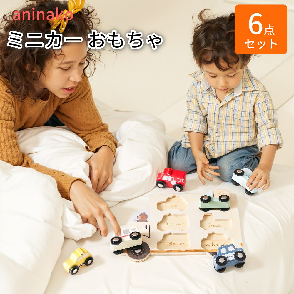 商品情報 お勧めポイント ★ 【木製ミニカーセット】木製のミニカーのセットです。木のぬくもりが感じられる可愛らしいデザイン、赤ちゃんの小さな手でも持ちやすいサイズで、ごっこ遊びが楽しくなります。 ★ 【安心な素材】 お子様が常に触れるものだ...