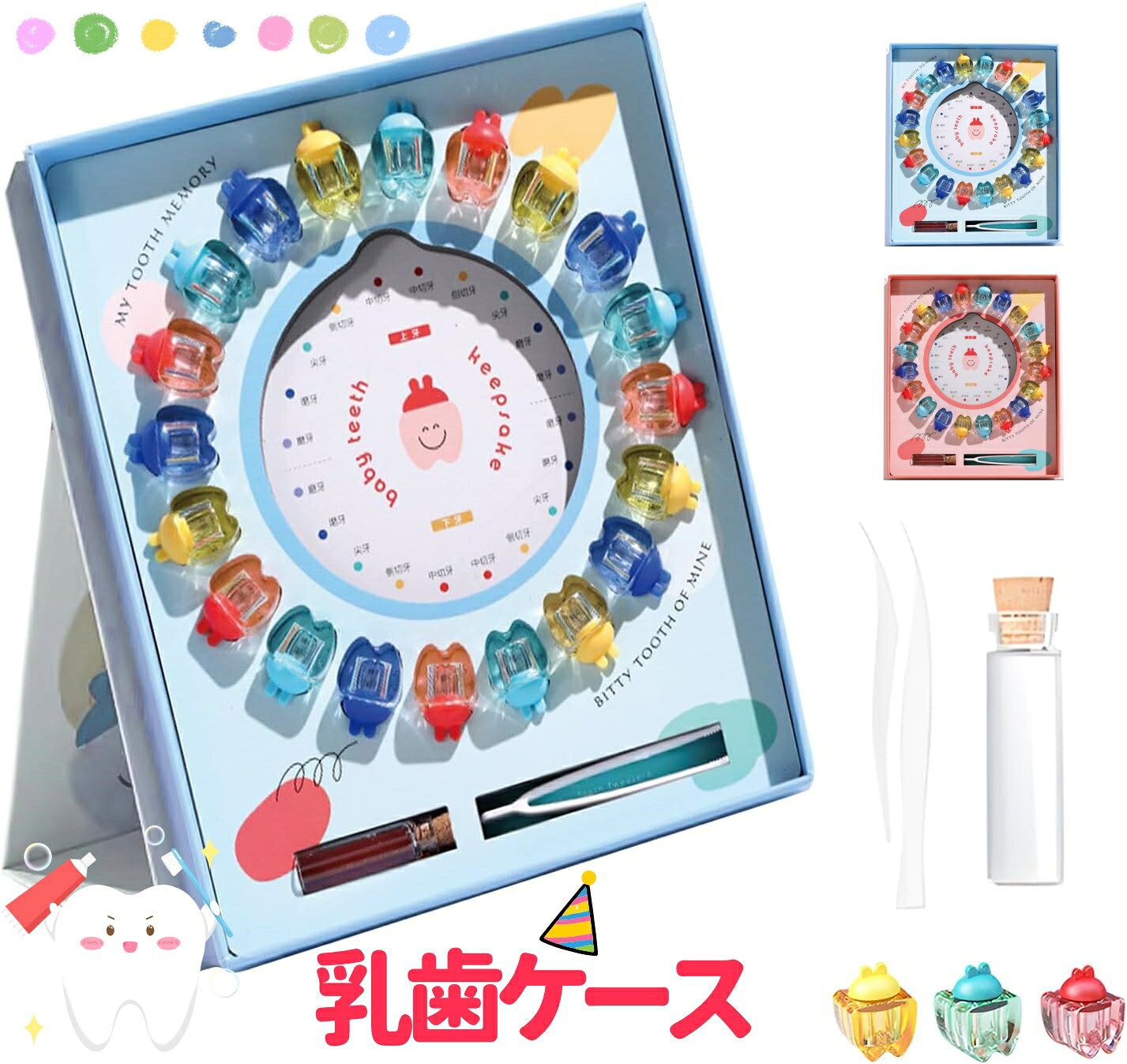 商品名 乳歯ケース カラー ブルー/ピンク 商品説明 ●【セット内容】乳歯ボックスのパッケージ内容：乳歯ボックス1個、コットン1パック、デンタルシール2枚、ピンセット1本、産毛ボトル1本、デンタル小屋20個、帽子20個。製品寸法: 185 ...