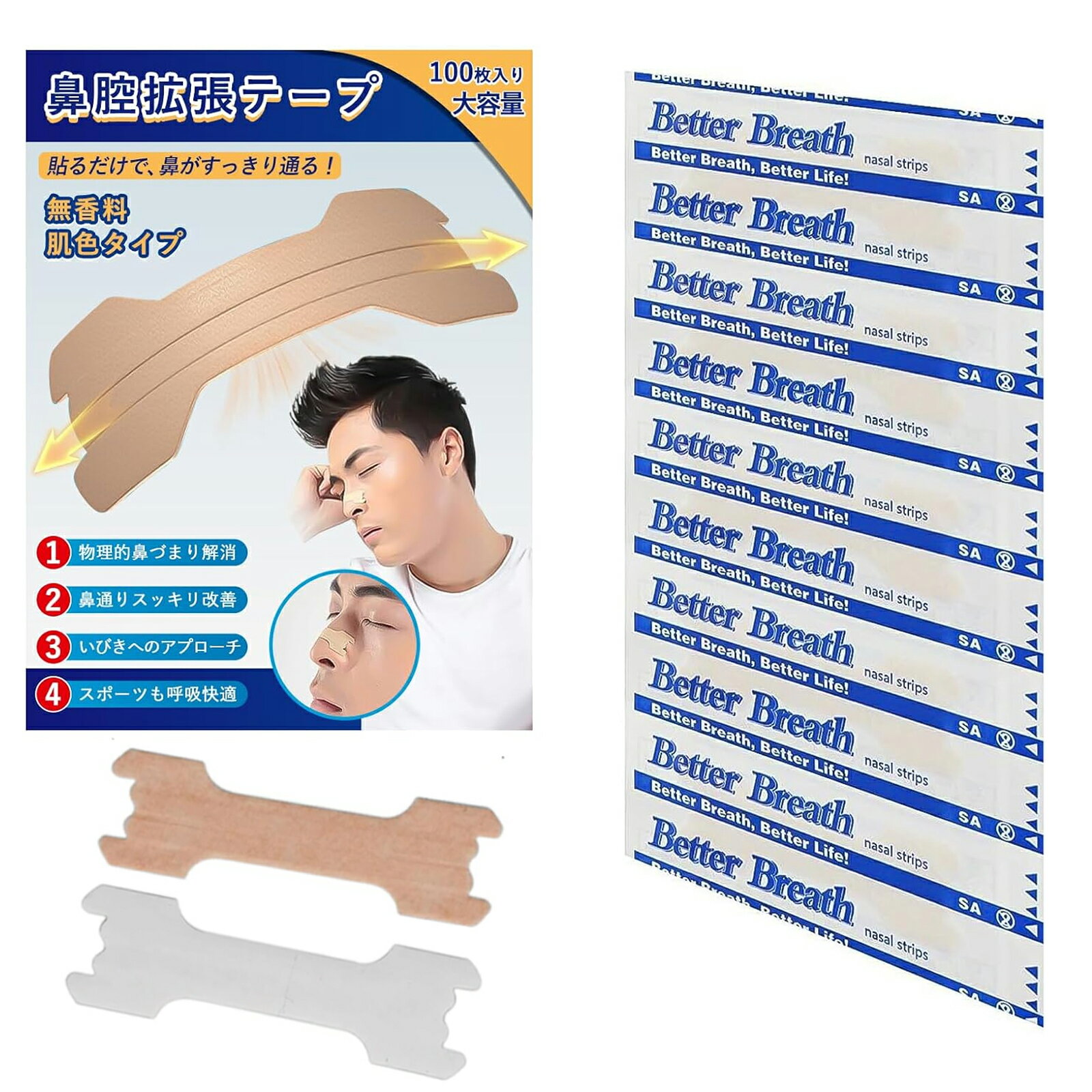 商品紹介●【サイズ】66＊19 mm、パッケージング内容：100枚入。 ●【材質】鼻腔拡張テープは肌に優しい素材を採用し、安全で無毒で、肌を刺激しず、敏感肌も安心して使えます。使い捨ての絆創膏材料テープで、粘着力が強く、清潔で衛生的で、楽で...