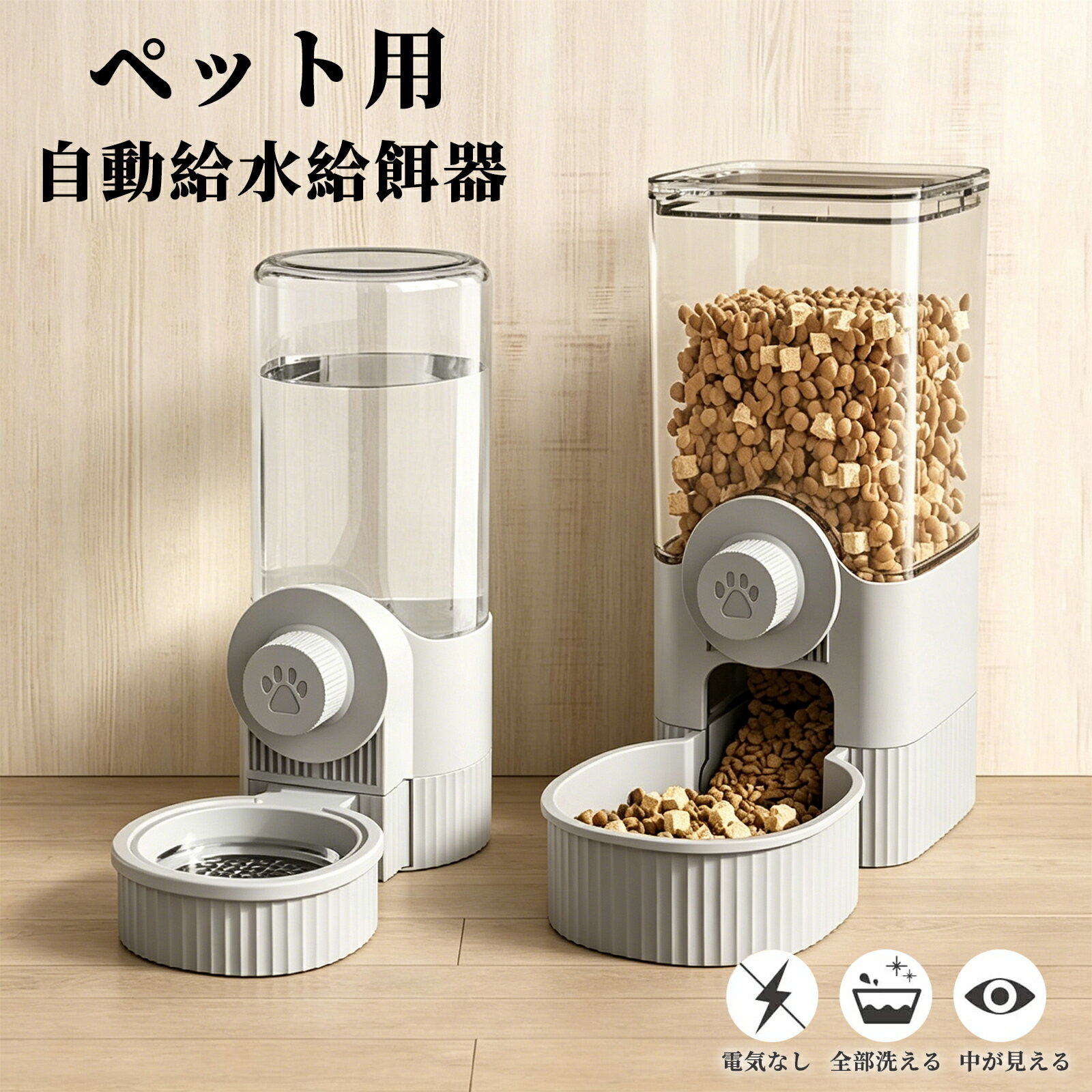 商品紹介●【サイズ】この自動給餌器は、給水器と給餌器で構成されています。給水器：20cm×15cm×9cm、給餌器：22cm×16cm×10.5cm。餌と水の補充をタイムリーに行い、外出時や帰宅が遅くなった際の餌や水の不足を効果的に防ぎます...