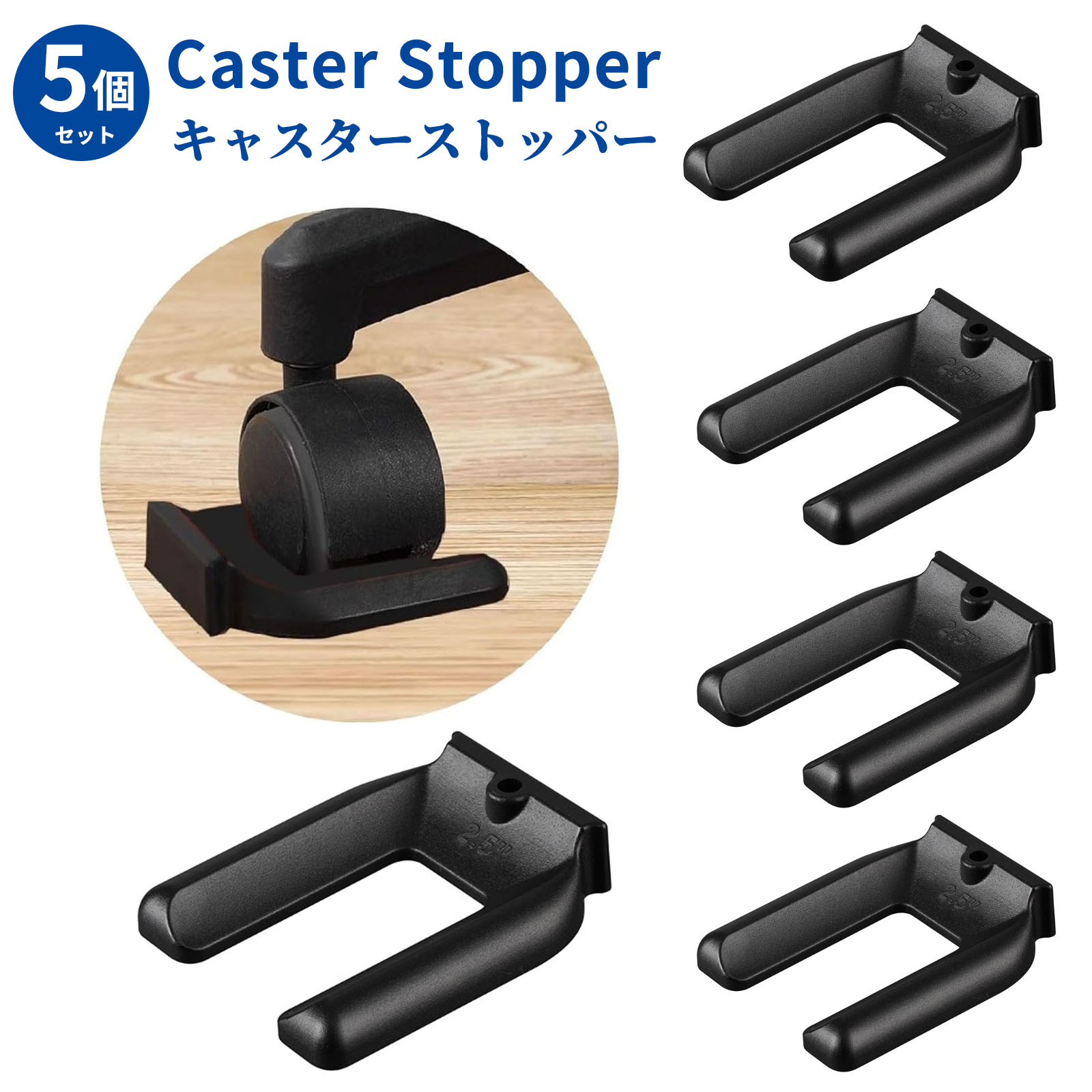 商品紹介●椅子やワゴン、ラック、家具のキャスターをしっかり固定したい時に便利なキャスターストッパー。 ●キャスターに差し込むだけのU字型なので、工具不要で簡単にピタッと固定でき、不要な移動やズレを防ぎます。 ●大・中・小の3サイズ展開で幅広...