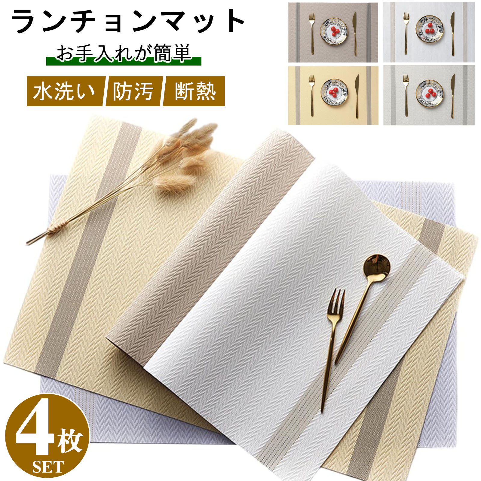 商品説明●【サイズ：約45×30cm、数量：4個セット。高級感のあるプレースマットは、食器を引き立て、食卓を美しく彩ります。 ●高品質の素材：PVC（ポリ塩化ビニル）、環境にやさしい素材、柔らかい、軽い、柔軟、耐久、お手入れが簡単、断熱、丈...