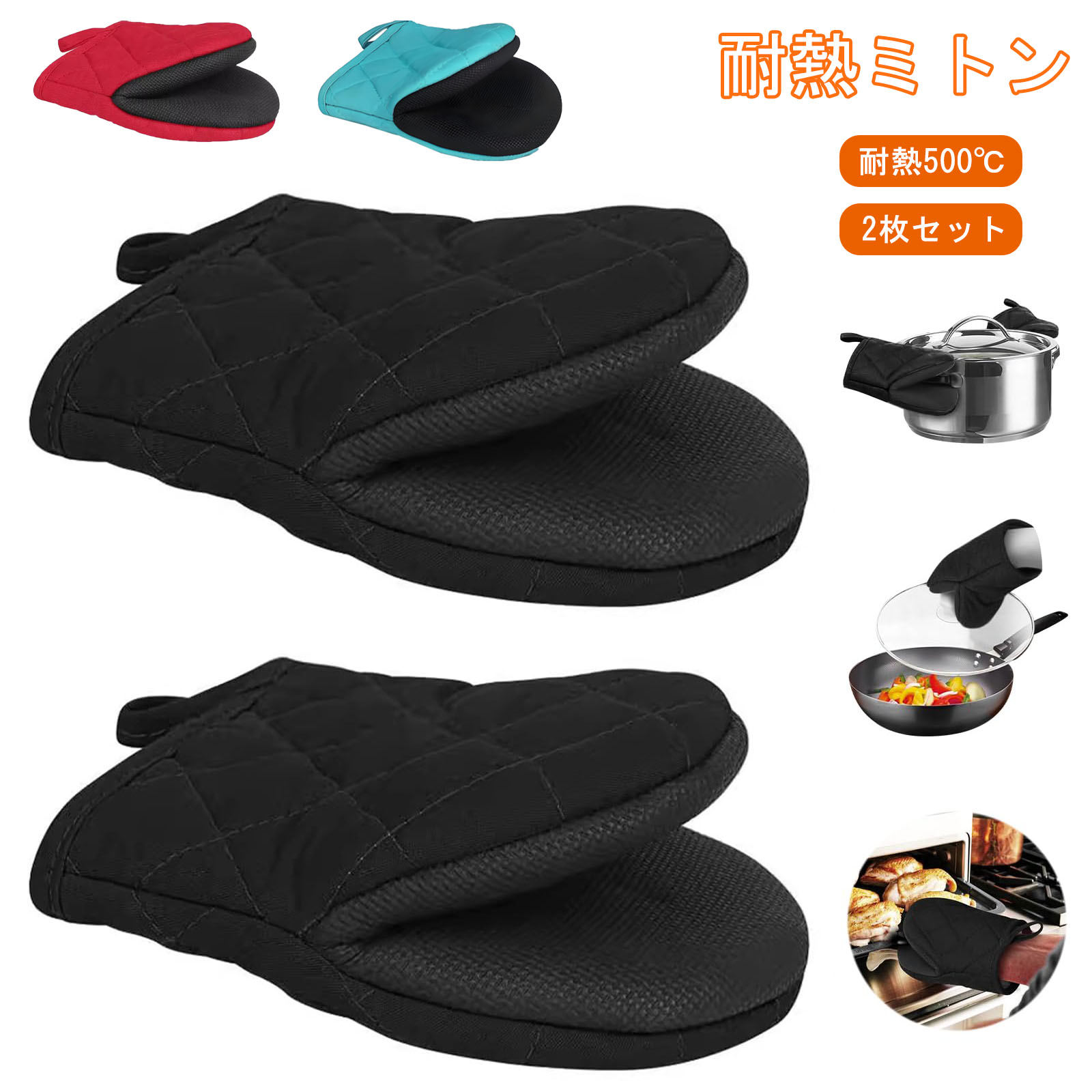 商品紹介■【商品仕様】数量：2枚セット。カラー：ブラック/ブルー/レッド。シングルグローブサイズ: 20*14.5cm。素材：純綿生地、表地はネオプレン、中綿はポリエステル環境に優しいPP綿です。 ■【やけど防止】この耐熱オーブンミットは華...