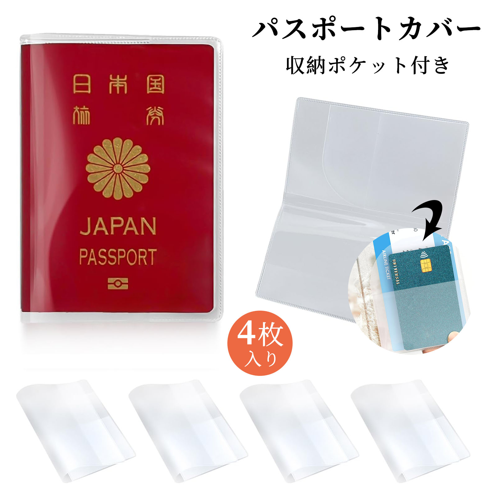 商品紹介●【パスポートを保護】この透明なパスポートカバーはパスポートに完璧にフィットし、貴重なパスポートを傷、ほこり、擦り傷から保護し、通常の磨耗や液体の流出からもパスポートを保護します。耐久性が高く、長期間使用でき、パスポートをしっかり保...