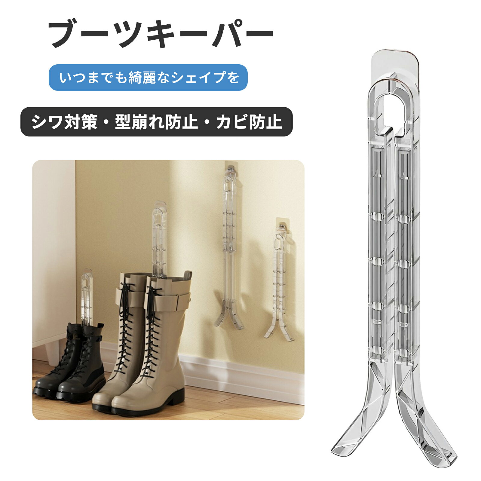 商品紹介■【29-39cmの自由伸縮】独自の伸縮設計で、29cmから39cmまで長さを自由に調節可能。オーバーニーブーツから中筒、ショートブーツまで、さまざまな長さのブーツをきちんとキープ。1本であらゆるブーツの手入れが完了するので、何本も...