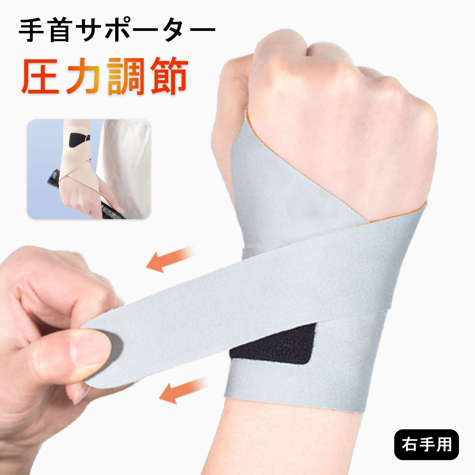 商品紹介【手首サポーター】指や手首を固定し、手首への圧力を軽減することで、腱鞘炎や毎日の捻挫などによる痛みを徐々に和らげ、再負傷を防ぎます。 【快適な素材】薄くて軽くよく伸びるフリーカット素材を使用しているので、高いフィット性とサポート力が...