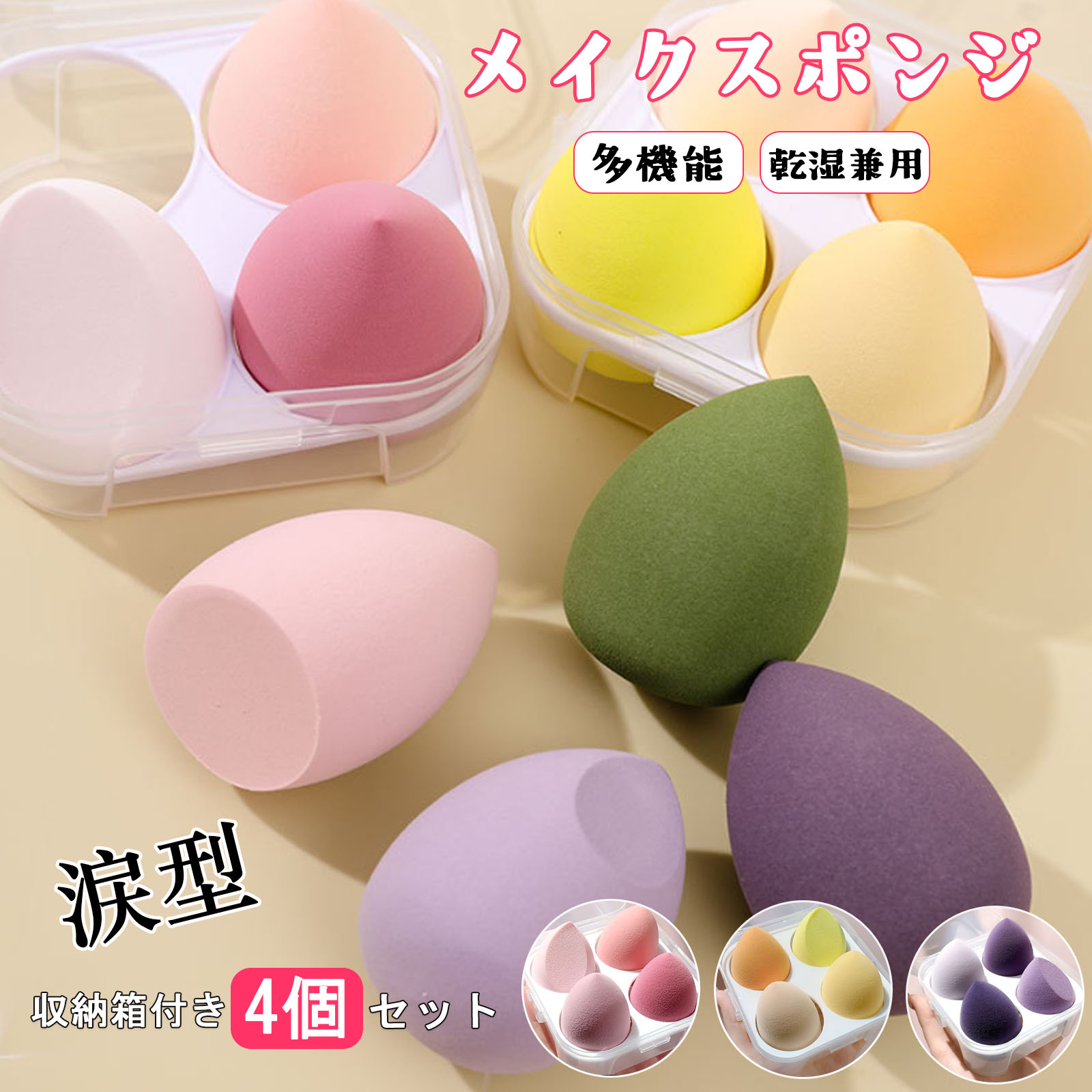 商品紹介●【高品質の素材】この化粧用スポンジは新しい親水性ポリウレタンを原料としており、肌にやさしく、安全で非アレルギー性、ソフトで弾力性があり、メイクアップに最適です！ 4つの色、ウェット＆ドライ、あなたに異なるメイクアップ体験をもたらし...