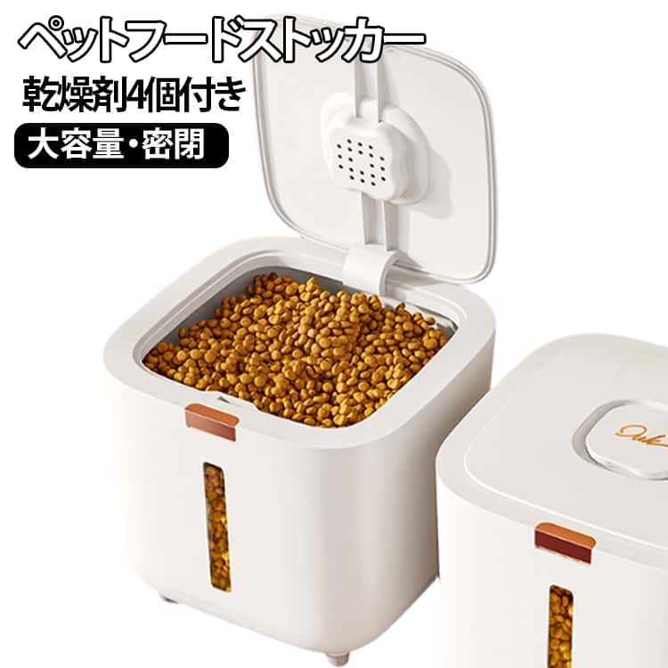 ペットフードストッカー乾燥剤4個付き大容量・密閉【食品級PP材質】 このフードストッカーは食品レベルのPP材質を使用、高品質で匂いなし、ペットの安全を守ります。【抜群な湿気対策】 優れな密閉性。防湿、頑丈で耐久性が強い。蓋にはシリコンシール...